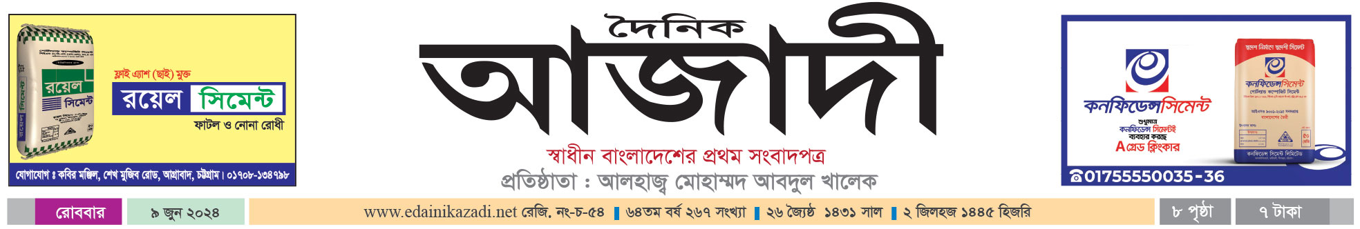 eDainik-Azadi