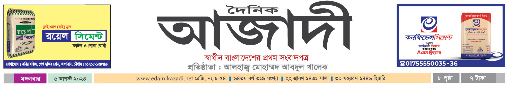 eDainik-Azadi