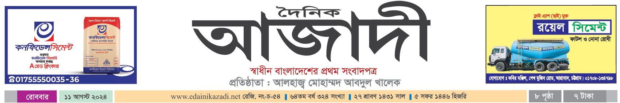eDainik-Azadi