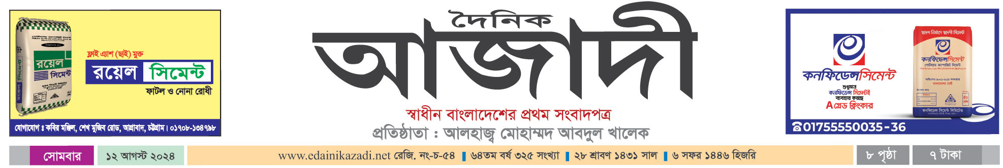eDainik-Azadi