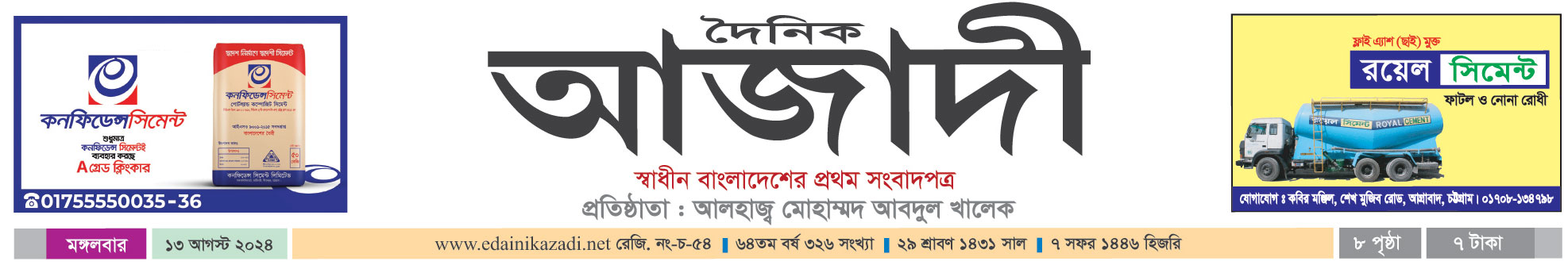 eDainik-Azadi
