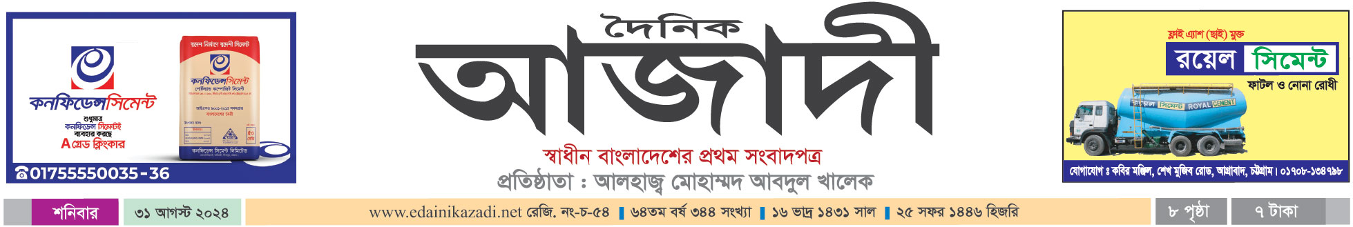 eDainik-Azadi
