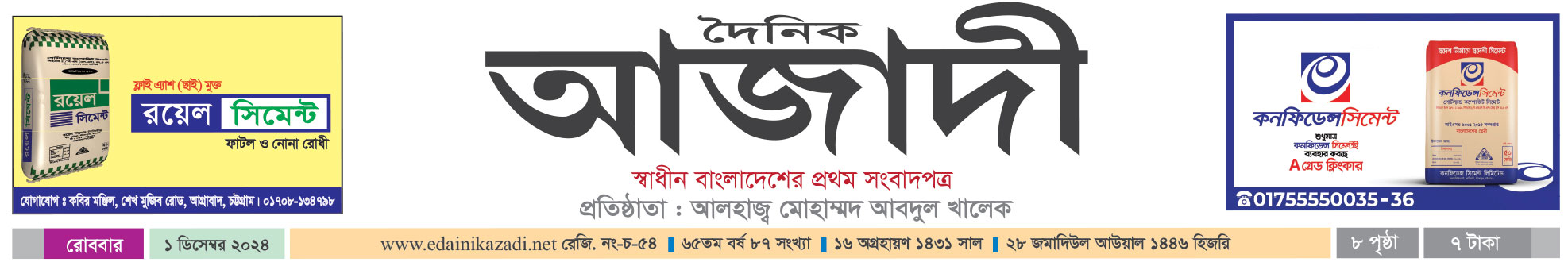eDainik-Azadi