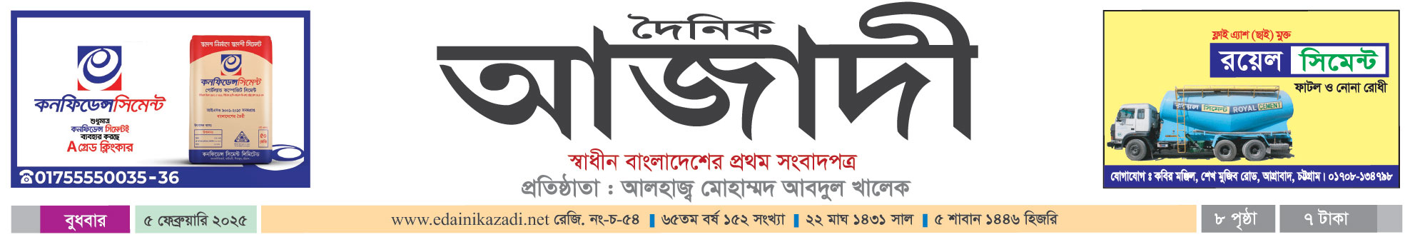 eDainik-Azadi